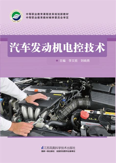 汽车发动机电控技术 汽车系列 华腾资源