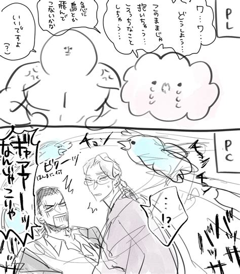 伝説のおじさん on Twitter TRPG TL