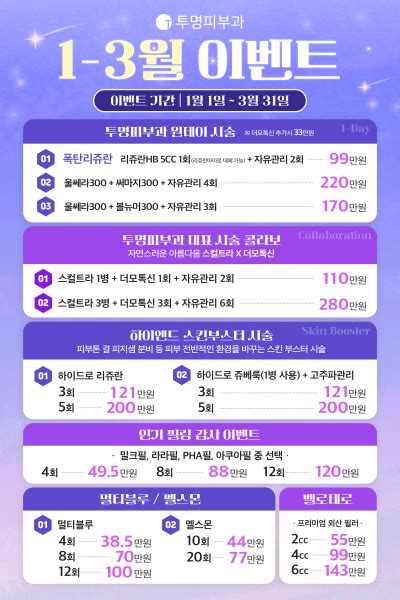 이벤트 1 페이지 투명피부과