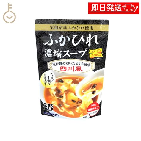 気仙沼ほてい ふかひれ濃縮スープ 四川風 200g 1個 ふかひれ ふかひれスープ スープ 濃縮スープ 濃縮 豆板醤 辛味 中華 コラーゲン