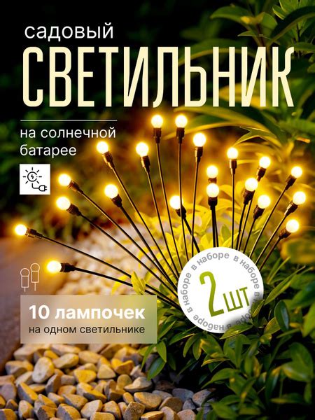 Светильник садовый на солнечной батарее уличный 2х10 ламп Фонарики садовые купить на Ozon по