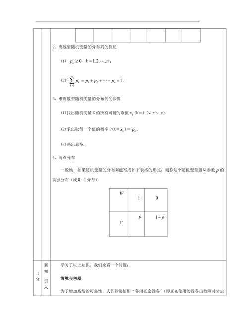 423 二项分布与超几何分布 教案（表格式） 21世纪教育网
