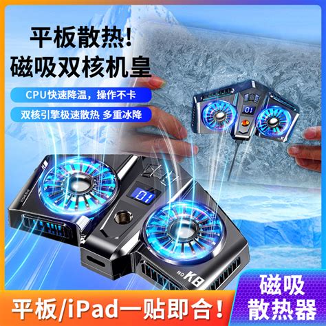 平板磁吸散热器笔记本半导体制冷带温度磁吸ipad降温神器吃鸡王者直播电竞发烫夹适用ipadpro129大面积制冷虎窝淘