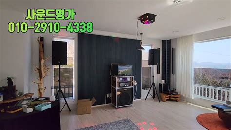 경기도 양평 단월 소닉스 3300 플러스 프리미엄 가정용 노래방긱기 방문설치 Youtube
