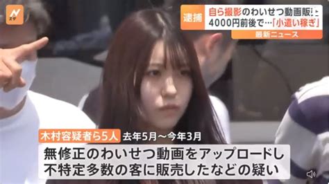 【貧困進む歪んだ日本社会】無修正のわいせつ動画を自撮りし販売！21歳の女性ら5人が逮捕！生活費や遊興費のためにアダルト動画を販売したり売春