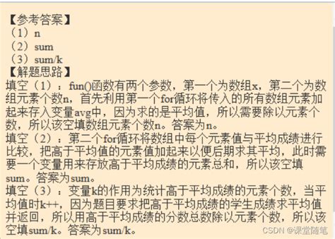 计算机二级c语言)程序填空题<116> Csdn博客 计算机二级c语言)程序填空题<116> Csdn博客