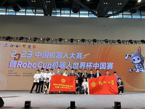 我校代表队在2023中国机器人大赛中荣获多项大奖 福州大学新闻网