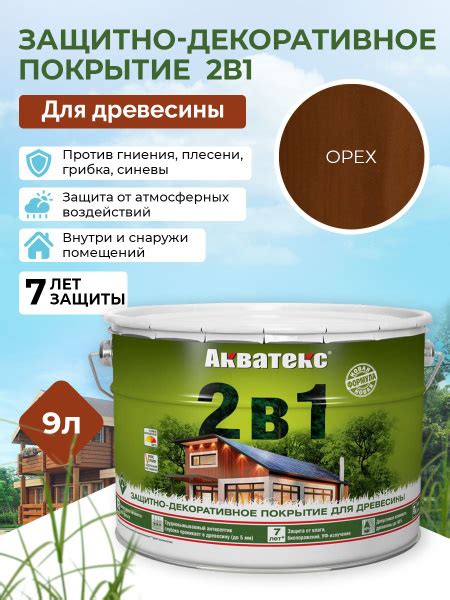 Характеристики Антисептик пропитка для дерева деревозащитное АКВАТЕКС