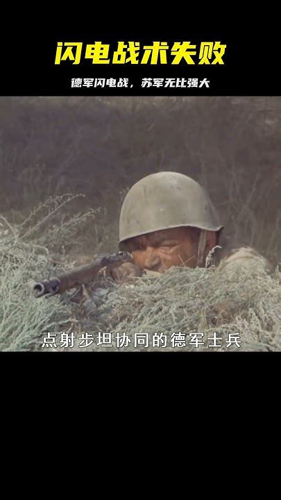 德軍引以為傲的閃電戰術，在蘇軍面前一敗涂地 歷史 戰爭 軍團 英雄 英雄致敬 Youtube