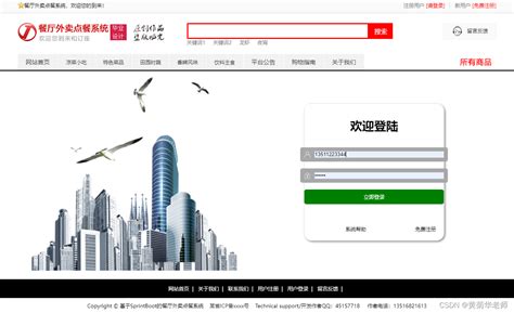 基于springboot网上订餐外卖点餐系统设计与实现计算机专业毕业论文题目基于springboot的网上订餐系统的设计与实现 Csdn博客