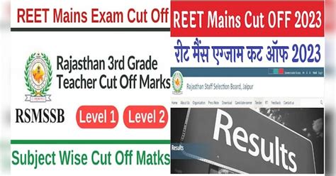Reet Mains Level 1 Level 2 Cut Off Marks Release See Here All Subjects Number Reet Mains Level