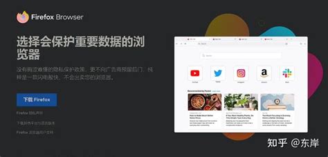 浏览器哪个好?推荐 火狐 Firefox 免费,简洁,速度快,屏蔽广告 知乎 浏览器哪个好?推荐 火狐 Firefox 免费,简洁,速度快,屏蔽广告 知乎