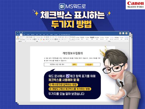 Ms워드에 체크박스 표시와 넣는 방법 네이버 블로그