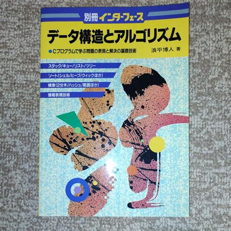 Yahooオークション 別冊インターフェース データ構造とアルゴリズム