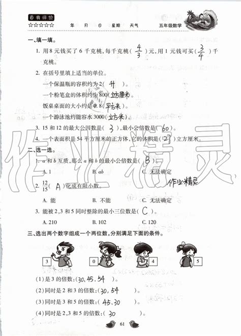 2019年世超金典暑假乐园五年级数学人教版答案——青夏教育精英家教网——
