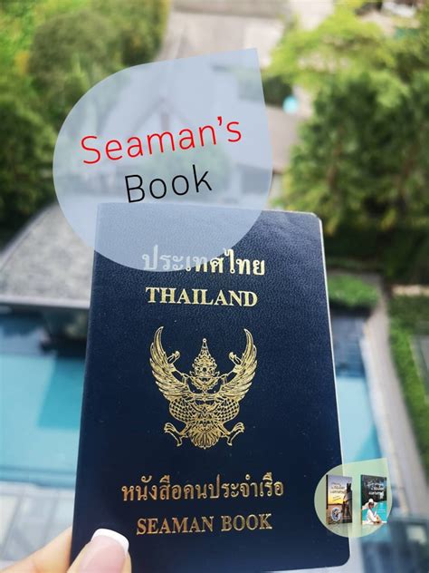 หนังสือคนประจำเรือ งานของฉันคือท่องโลกกับมหาเศรษฐี
