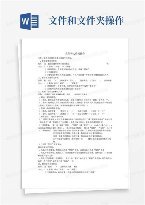 文件和文件夹操作word模板下载编号qpwnyzwz熊猫办公