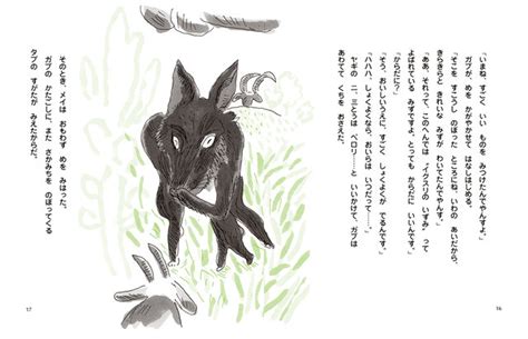 『あらしのよるに』【全ページ試し読み】380万部の国民的ベストセラー 20年ぶり“奇跡“の新シリーズが3月12日スタート！
