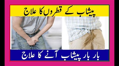 Peshab Ke Qatron Ka Ilaj Youtube