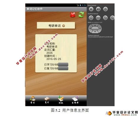 基于安卓android的单词记忆软件的设计与实现sqlitejava毕业设计论文网