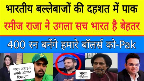 Pak Media Scared Of India Stars Batsmen Pak Media On Today S Match Pak Reaction YouTube