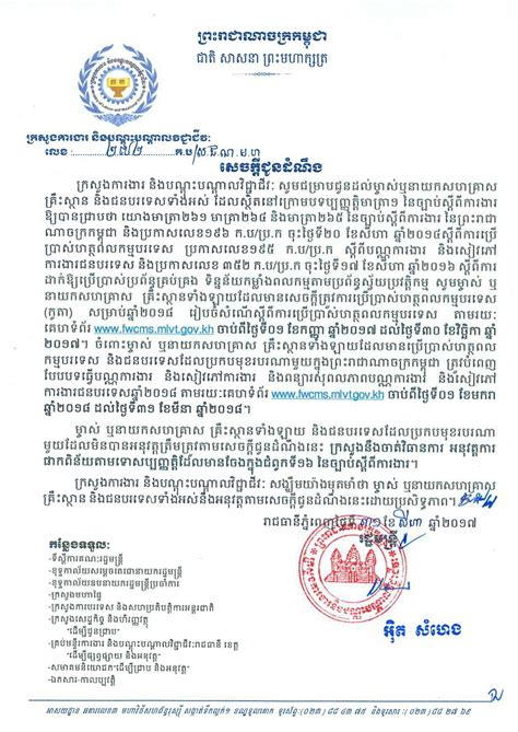 សេចក្តីជូនដំណឹង ក្រសួងការងារ និងបណ្តុះបណ្តាលវិជ្ជាជីវៈ