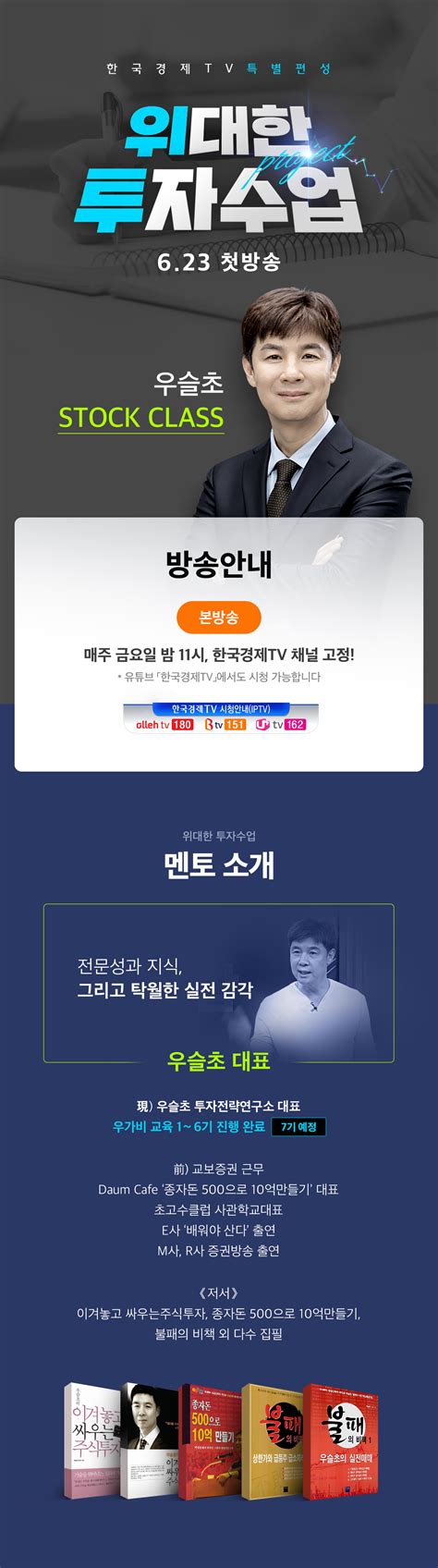 위대한 투자자 만들기 Project 위대한 투자수업 주식은 와우넷
