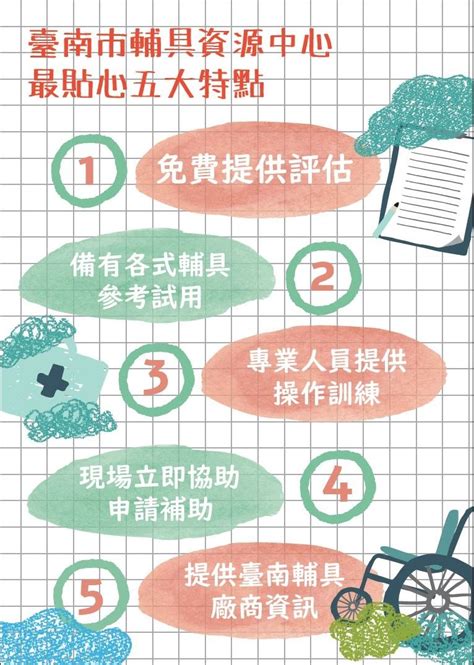 臺南市輔具資源中心 評估服務
