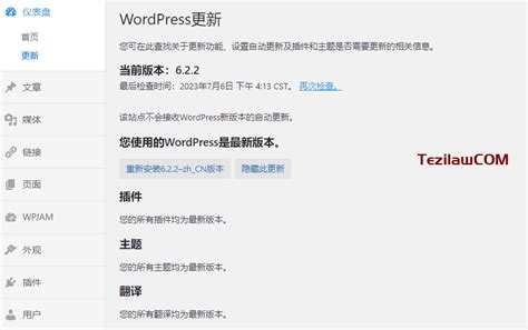 如何提高wordpress安全性：保护您网站的22种方法 第一部分 特资啦！个人资源分享站