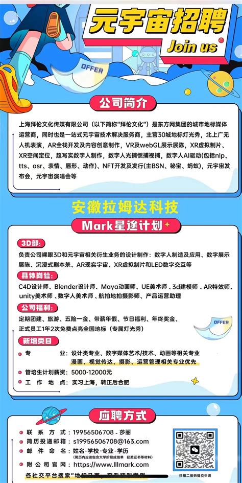 上海拜伦文化传媒有限公司招聘简章 就业信息网