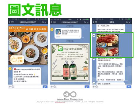 Line生活圈 加值服務說明與購買方式！ Line官方帳號 And Telegram 行銷專家，幫助你快速上手 天長互動創意