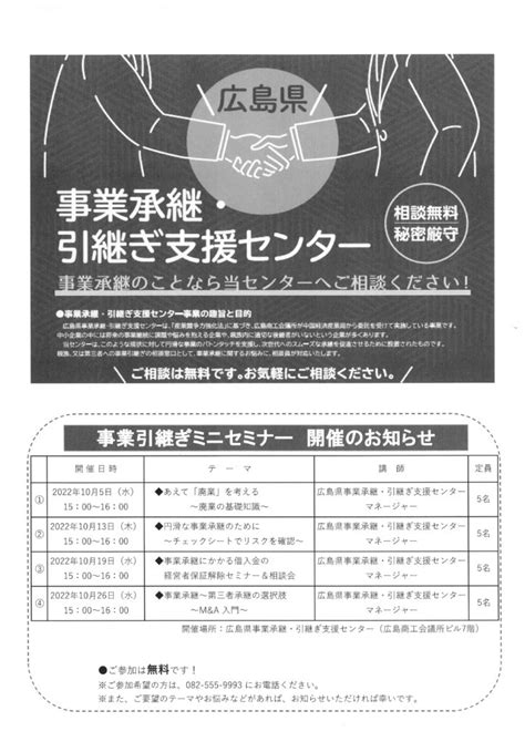 2025年7月のイベント広島県事業承継・引継ぎ支援センター