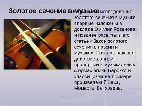 Золотое сечение в искусстве