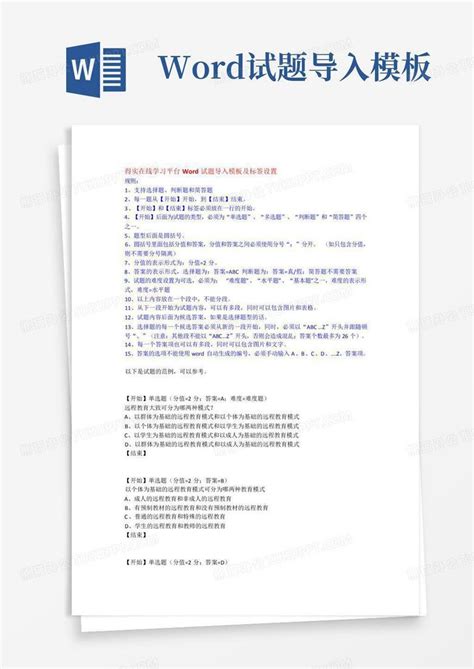 试题导入word模板下载编号qypyzknj熊猫办公