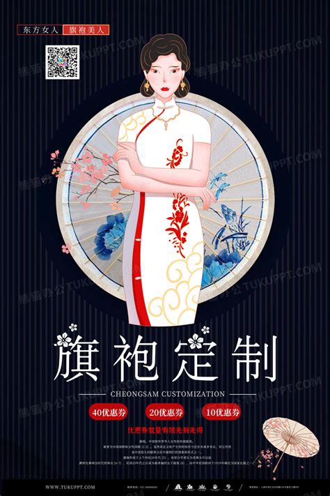 创意简约旗袍定制服装宣传海报设计图片下载 psd格式素材 熊猫办公