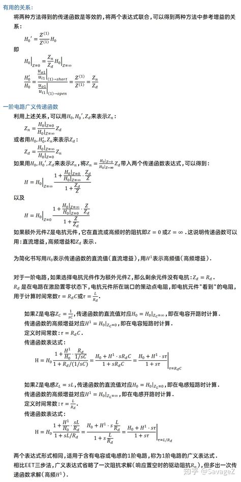 电路 传递函数 快速分析技术系列 2 单个阻抗元件的eet[应用篇] 知乎