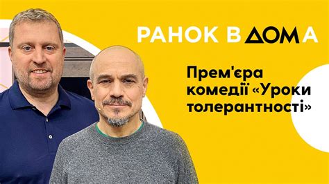Історія про упередження щодо ЛГБТК фільм Уроки толерантності Youtube