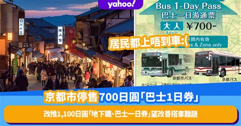 Japan Travel丨 Kyoto Stopped Selling ¥700 1 Day Bus Pass And Launched
