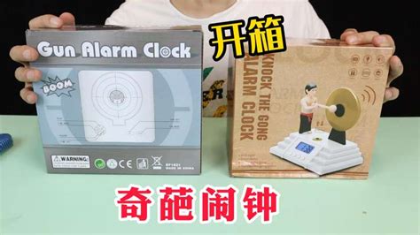 开箱两款据说能让人崩溃的“奇葩闹钟”，闹钟一响，爹妈白养 数码 家电电器 好看视频