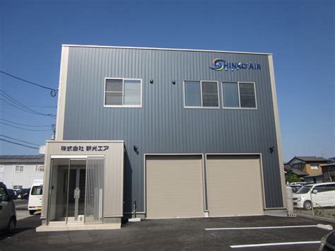 新光エア 様 実績紹介 コスモ建設株式会社