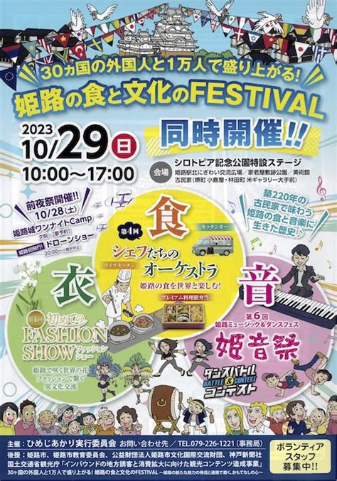 画像 オールジャンル！市民参加型の野外音楽フェス♪ 姫路ミュージック＆ダンスフェス「第6回 姫音祭」開催 Kiss Pressキッスプレス