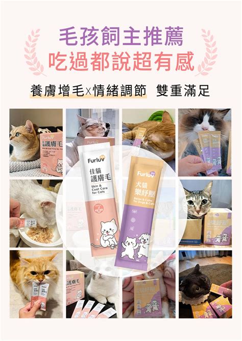Furluv 樂球 好膚好心情 貓貓專用 佳貓護膚毛30包盒樂紓壓30包盒 Line購物商城