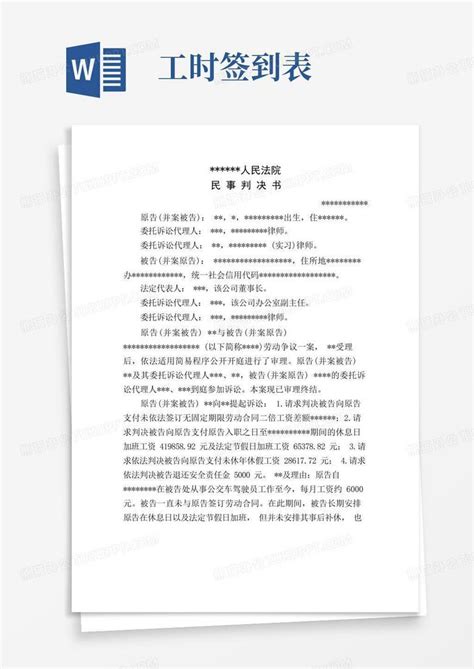 某某与某某劳动争议一审民事判决书裁决书word模板下载编号qmaaakae熊猫办公