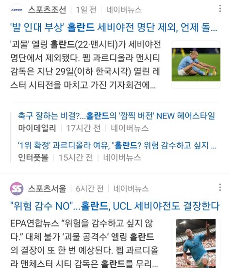 근데 오늘 홀란드 결장이라는데 눙지야 숲 Soop 에펨코리아