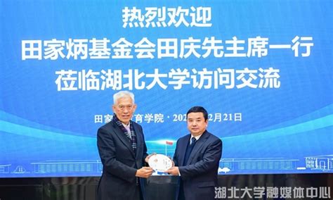田家炳基金会代表团来校访问 湖北大学国际交流与合作处