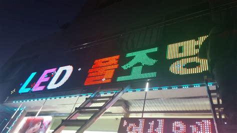 간판 Led전광판 새빛led