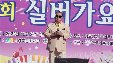 제6회실버가요제 초대가수 손 정식 가지마 원곡 진성 Youtube