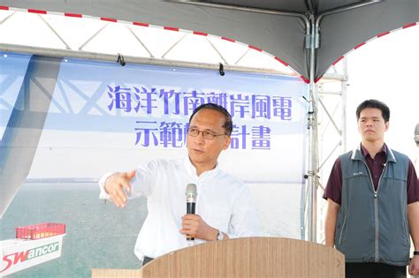 中華民國行政院 積極發展離岸風力發電 落實能源結構轉型