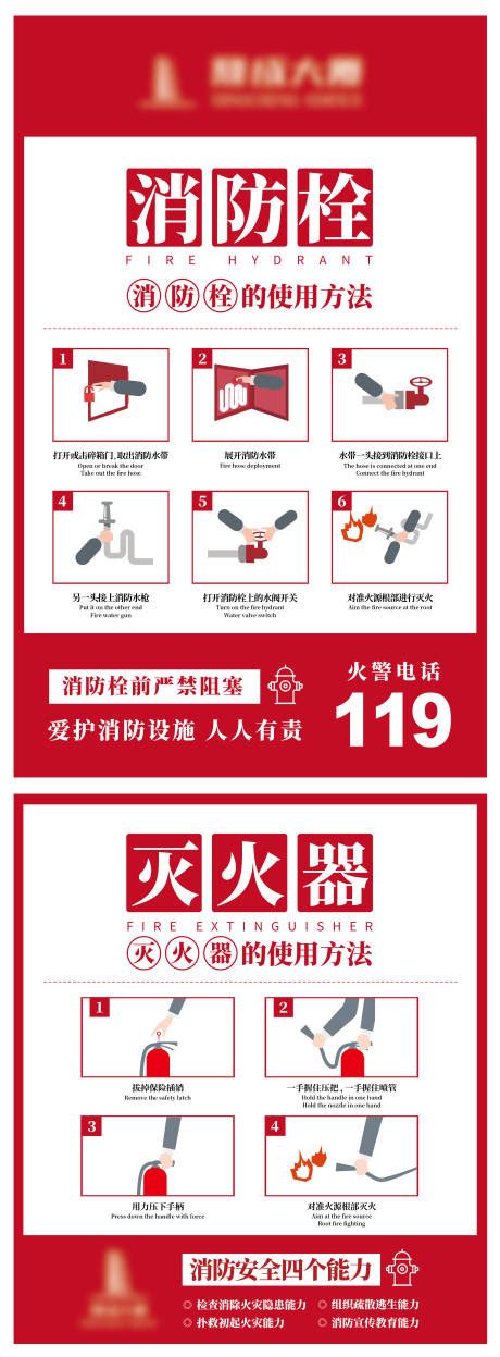 消防灭火器使用方法海报ai广告设计素材海报模板免费下载 享设计
