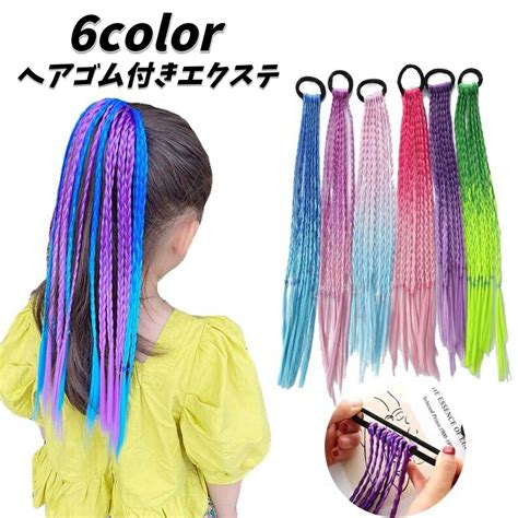 【楽天市場】送料無料 エクステ エクステンション ヘアゴム付き 三つ編み キッズ 女の子 レディース つけ毛 ヘアアレンジ 簡単装着